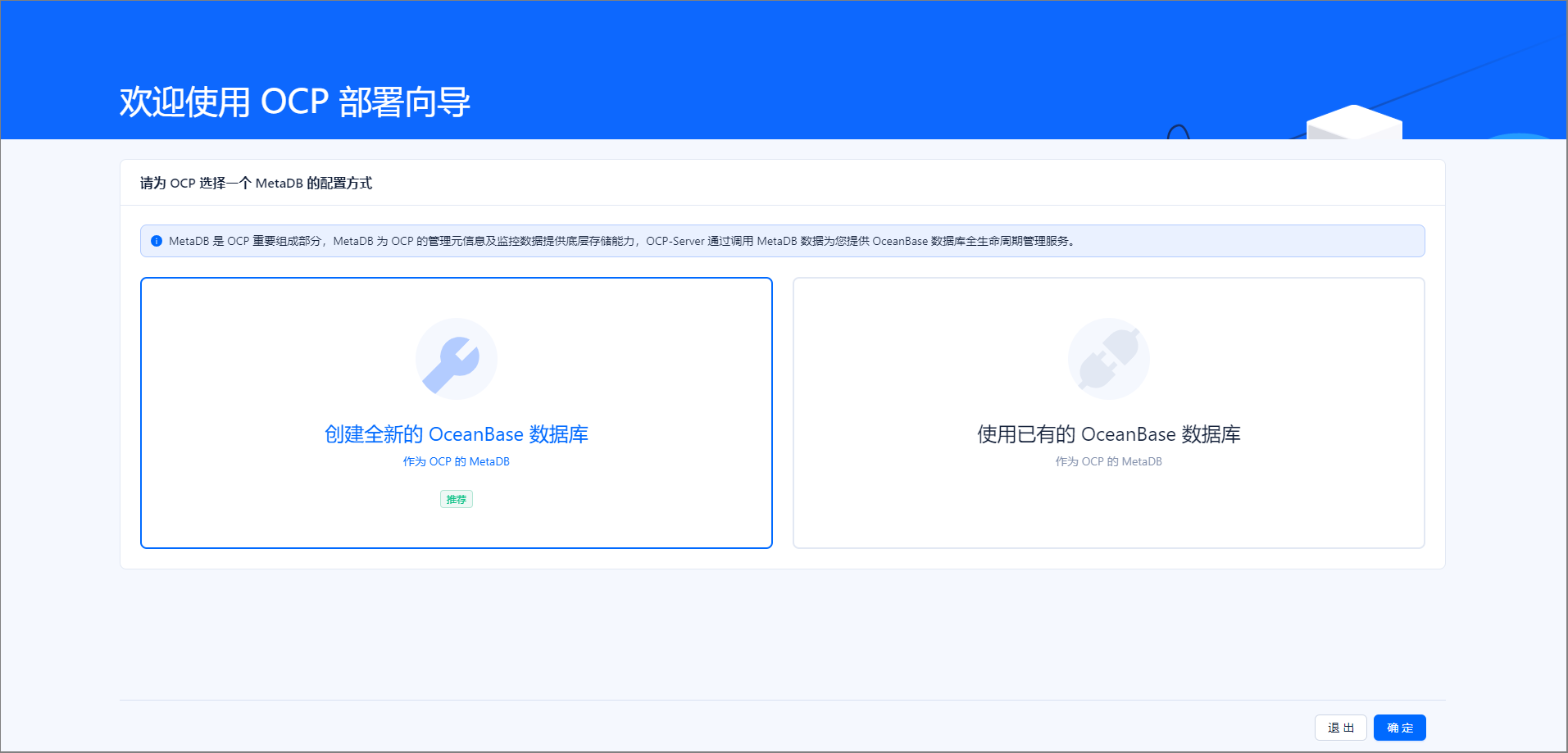 部署 OCP-V4.0.3-OceanBase 云平台文档-分布式数据库使用文档